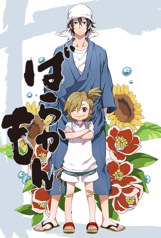 Regarder les épisodes de Barakamon en streaming | BetaSeries.com