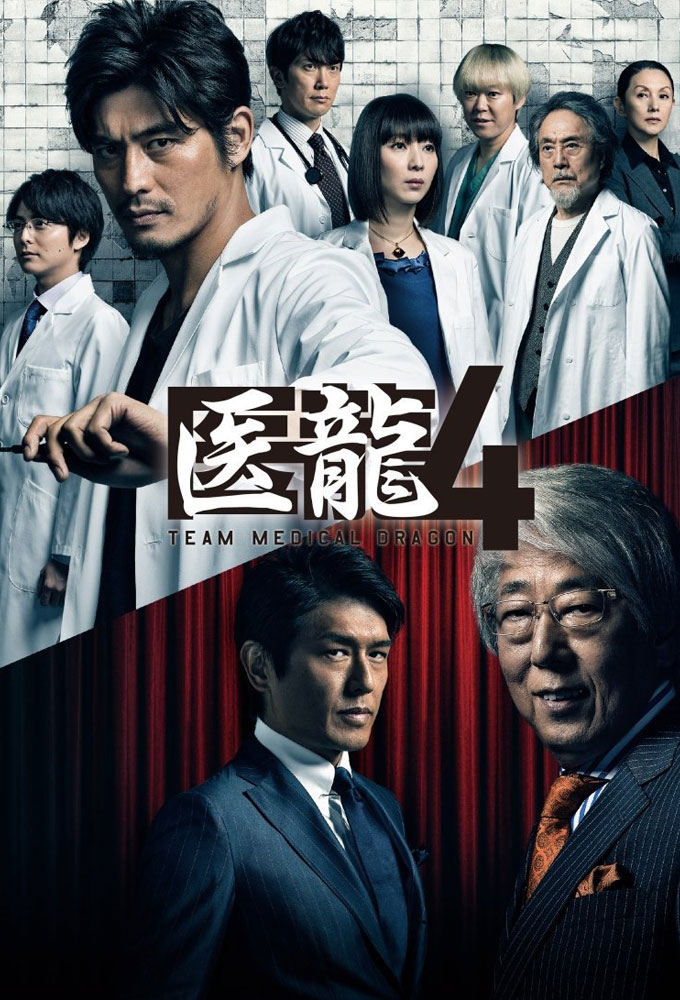 Iryu Team Medical Dragon, vidéos et épisodes de la série | BetaSeries.com